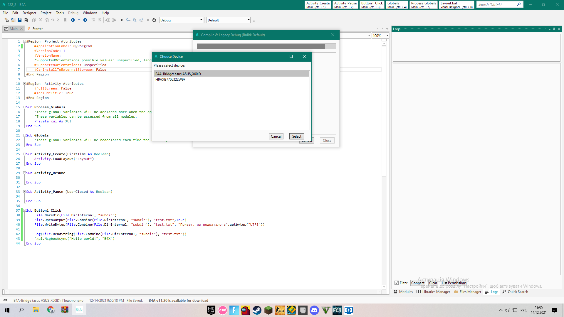 File.MakeDir, OpenOutput. Не создается папка, файл. | B4X Programming Forum