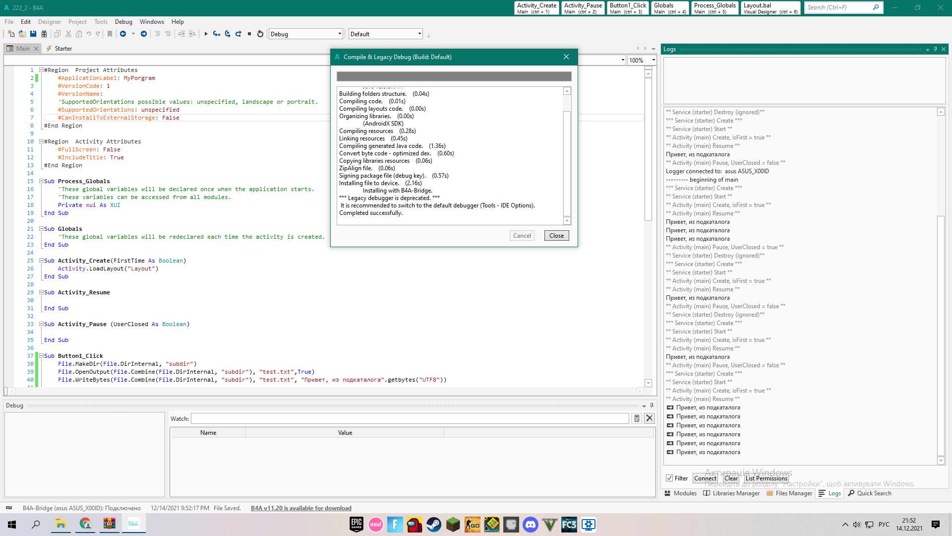 File.MakeDir, OpenOutput. Не создается папка, файл. | B4X Programming Forum