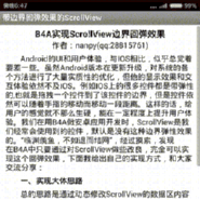 用B4A实现ScrollView边界回弹效果 | B4X Programming Forum